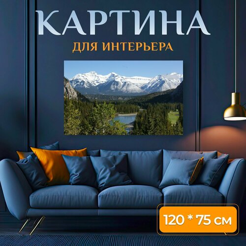 Картина на холсте "Национальный парк, горы, пейзаж" на подрамнике 120х75 см. для интерьера