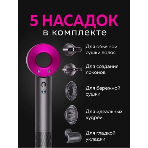 Фен для волос Super Hair Dryer/ Стайлер для укладки волос/ 5 магнитных насадок