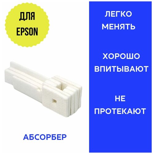 1627961/1577649 Поглотитель чернил (памперс, абсорбер) Hi-Black для Epson, 6 шт