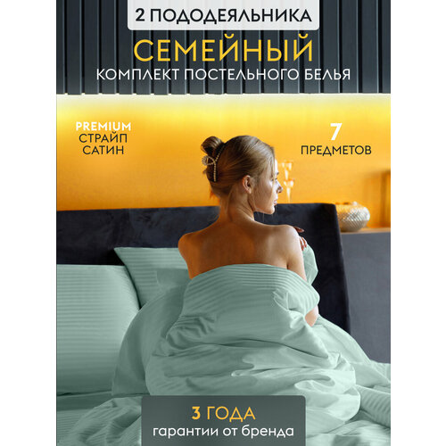 Комплект Семейный постельное белье премиум страйп-сатин люкс (мята)