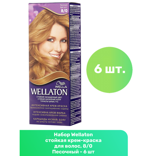 Wellaton стойкая крем-краска для волос, 8/0 Песочный - 6 шт