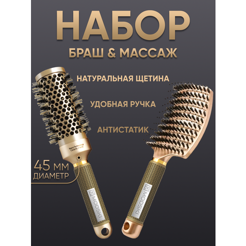 Набор брашинг для волос & массажная расческа беж