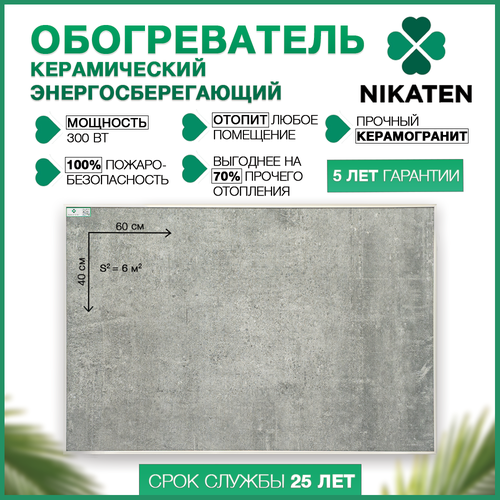 Обогреватель для дома Nikaten 300Вт серый, керамический, настенный