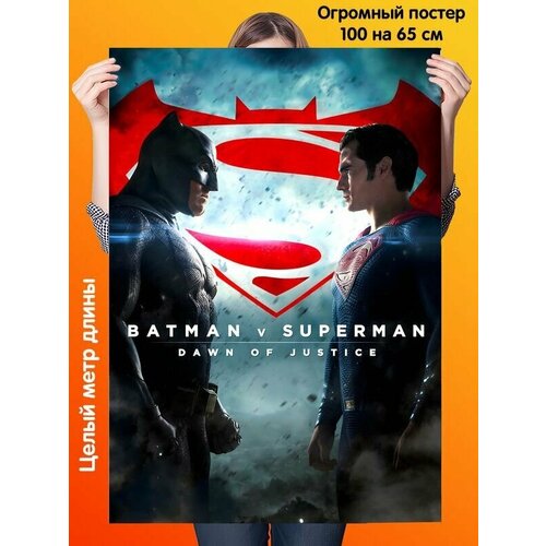 Постер 100 на 65 см плакат Бэтмен против Супермена
