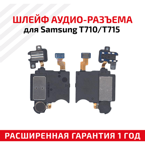 Шлейф аудиоразъем для планшета Samsung T710, T715