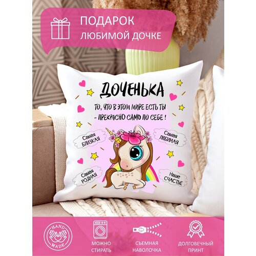 Подушка дочке с принтом декоративная диванная
