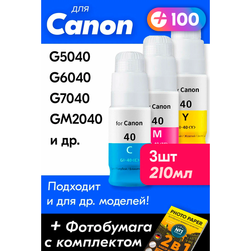 Чернила для принтера Canon Pixma G5040, G6040, G7040, GM2040 и др. Краска для заправки GI-40 на струйный принтер, (Комплект 3шт), Цветные