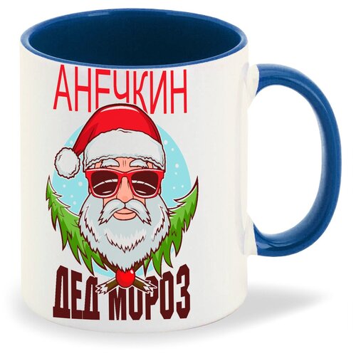 Кружка лазурный CoolPodarok дед мороз Анечкин (новый год)