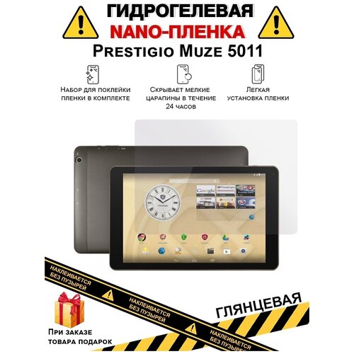 Гидрогелевая защитная плёнка для Prestigio Muze 5011, глянцевая, на дисплей, для планшета, не стекло