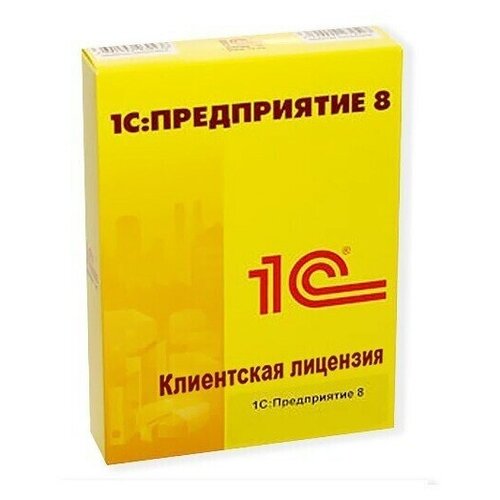 1С: Предприятие 8 ПРОФ. Клиентская лицензия на 10 рабочих мест. Электронная поставка