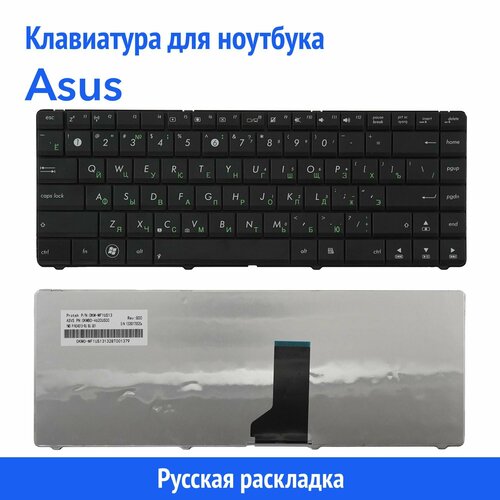 Клавиатура для ноутбука Asus A42, K42, UL30 черная