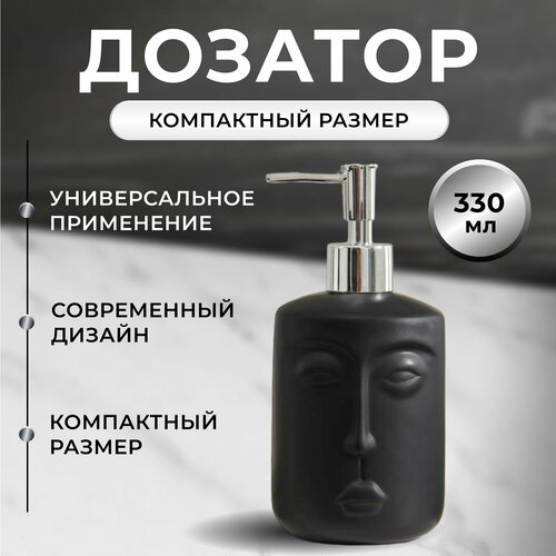 Дозатор для жидкого мыла керамический, 330 мл