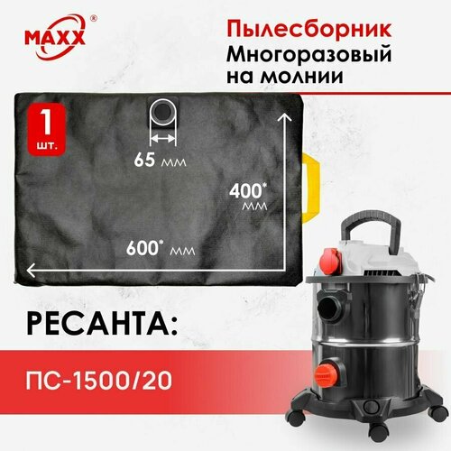 Мешок многоразовый для пылесоса Ресанта ПС-1500/20