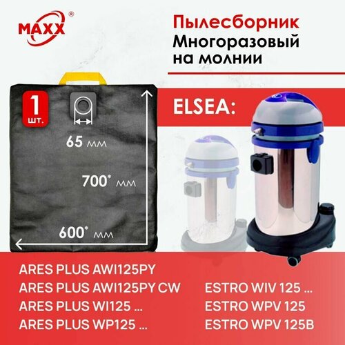 Мешок многоразовый для пылесоса Elsea Ares plus WI125, WP125, Elsea Estro WPV125