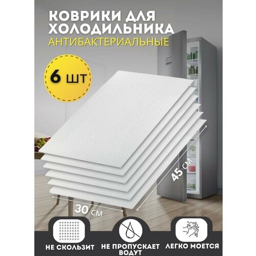 Прозрачные силиконовые коврики для кухонных полок, ящиков, холодильника 45х30 см, 6 штук в упаковке