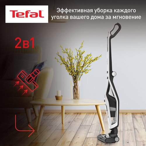 Вертикальный беспроводной пылесос 2в1 Tefal Dual Force TY6737WH с подсветкой, белый