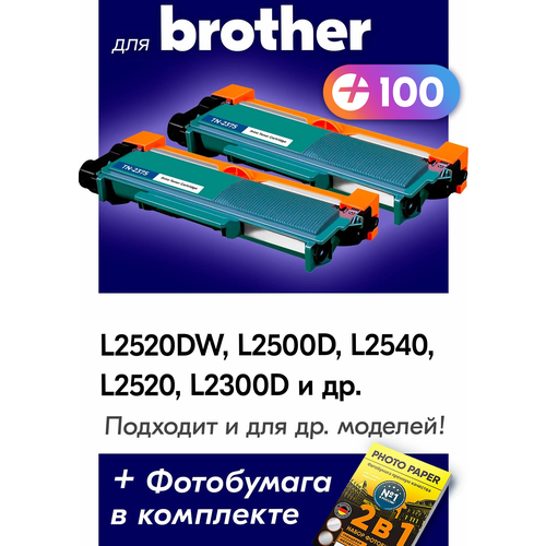 Картриджи для Brother TN-2375, Brother DCP-L2520DW, DCP-L2500D, DCP-L2540, DCP-L2520, HL-L2300D, черные 2шт, 5200 копий, с чипом
