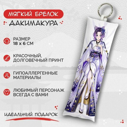 Брелок Anime Dakimakura, мультиколор