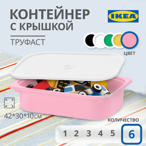 Контейнер для игрушек c крышкой икеа труфаст, 42x30x23 см, 6 шт, розовый