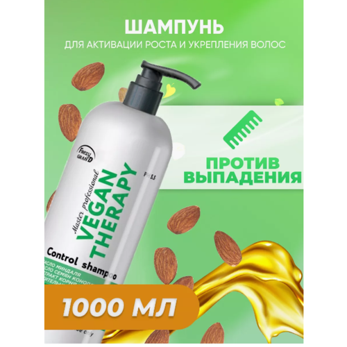 FREZY GRAND шампунь для роста волос PH 5.5 1000 МЛ, 2 шт
