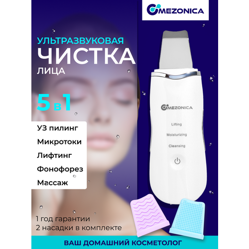 Mezonica Аппарат для ультразвуковой чистки лица, скрабер белый
