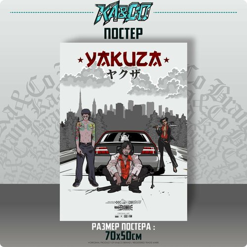 Постеры для интерьера на стену Toyota Chaser jzx100 YAKUZA 70х50 см.