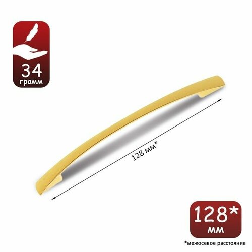 Ручка-скоба РС002, м/о 128 мм, цвет золото 1 шт.