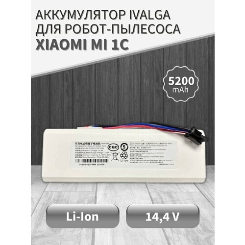 Аккумулятор для робота-пылесоса Xiaomi Mi 1C/ STYTJ01ZHM/ P1904-4S1P-MM - 5200mAh