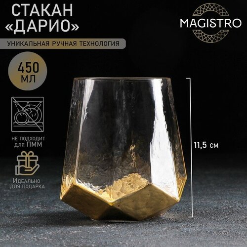 Magistro Стакан стеклянный Magistro «Дарио», 450 мл, 10×11,5 см, цвет золотой