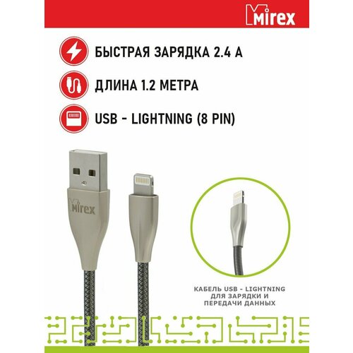 Кабель для зарядки и передачи данных / зарядный кабель Mirex BC-017 USB - Lightning / провод для iPhone 1,2 метра, 2,4A, ПВХ, тёмно-серый металлик