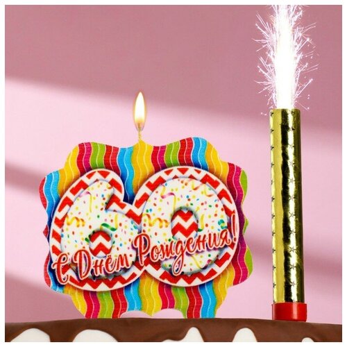 Подарочный набор "С Днем Рождения" из 2ух предметов: свеча-фонтан и свеча- гигант цифра "60"