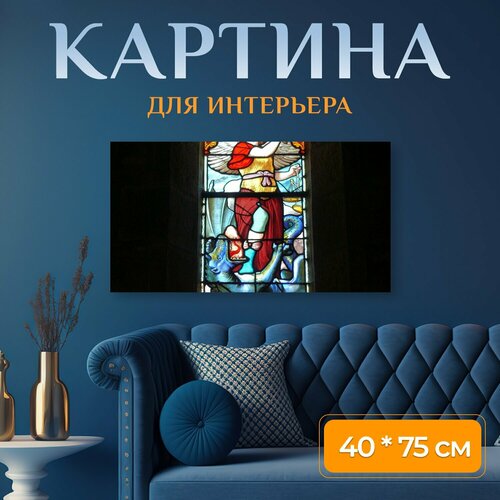 Картина на холсте "Витраж, церковь" на подрамнике 75х40 см. для интерьера