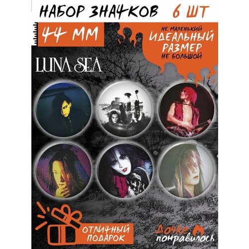 Значки на рюкзак Luna Sea набор японская рок группа