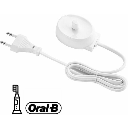 Зарядное устройство для электрической зубной щетки Oral-B (220 вольт, 1 метр)
