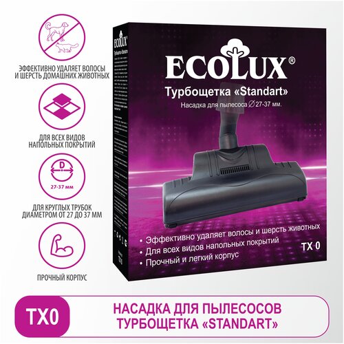 Ecolux Турбо-щетка "Стандарт", для трубок диаметром 27-37 мм, 1 шт, ТХ 0
