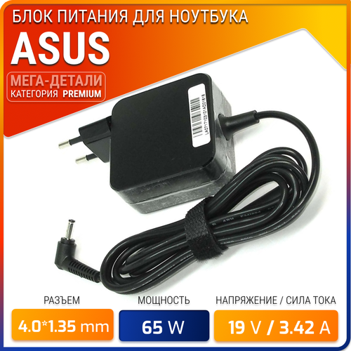 Блок питания, зарядка Asus AD2087020, ADP-65DW, 19V 3.42A 65W (разъем 4.0x1.35)