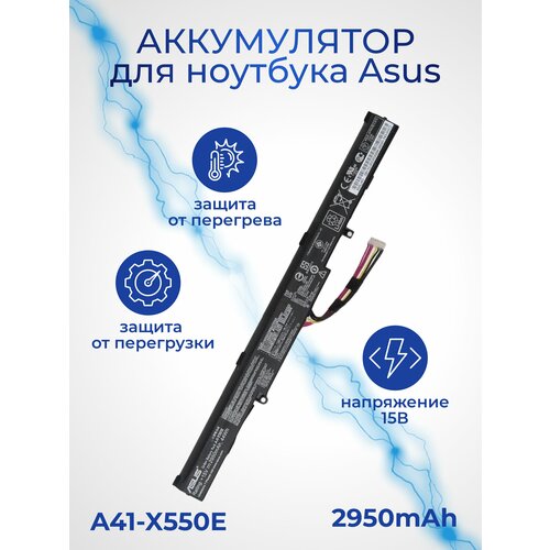 Аккумулятор (батарея) ZeepDeep A41-X550E для ноутбука Asus X450J, X450JF, X751, X751M, X751L, 15V 44Wh, 2950 mAh