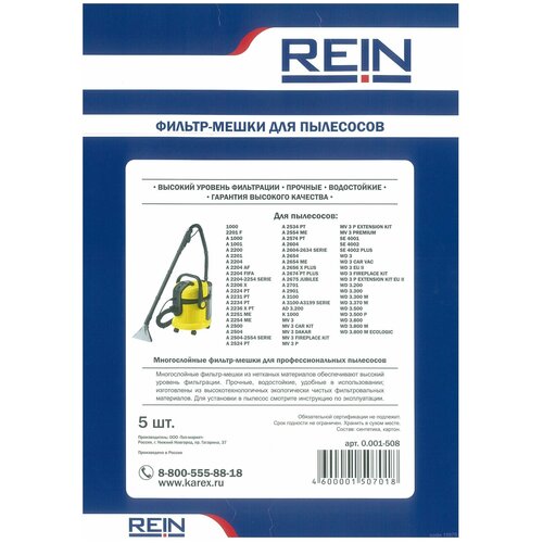 Пылесборники Rein для пылесосов Karcher WD 3xxx, SE 4001-SE 4002 (аналог 6.959-130.0 и 2.863-276.0)