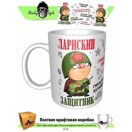 Кружка Ларискин защитник