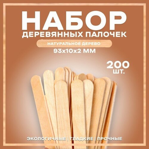 Набор деревянных палочек, 200 шт, 93 × 10 × 2 мм
