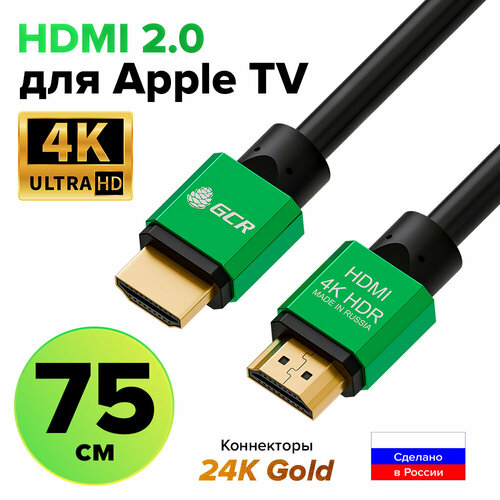 Шнур 75cм GCR HDMI 2.0 Ultra HD 4K 60Hz 3D 18.0 Гбит/с 24K GOLD черный с зелеными коннекторами