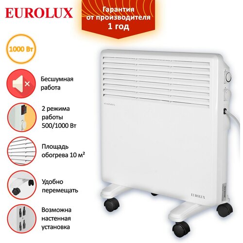 Конвектор Eurolux ОК-EU-1000, 1 кВт, 10 кв. м, IP24, настенный/напольный, механический