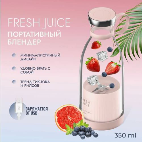 Xiaomi/ Fresh Juice / Беспроводной блендер бутылка / Измельчитель / Портативный блендер / Для детского питания / Для коктейлей / Для смузи / Розовый