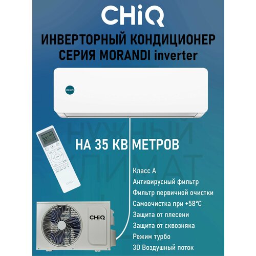 Настенный кондиционер CHiQ CSDH-12DA-IN / CSDH-12DA-OUT