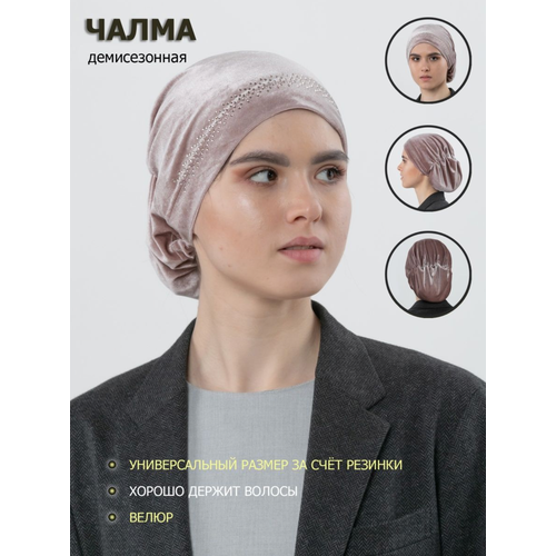 Чалма  Чалма женская/ головной убор для девочки со стразами, мусульманский головной убор, размер Универсальный, бежевый