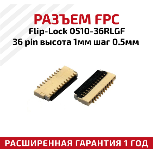 Разъем FPC Flip-Lock 0510-36RLGF 36 pin, высота 1мм, шаг 0.5мм