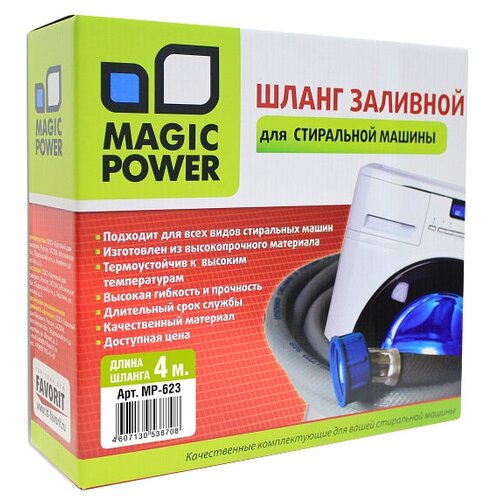 MAGIC POWER Шланг заливной MP-623