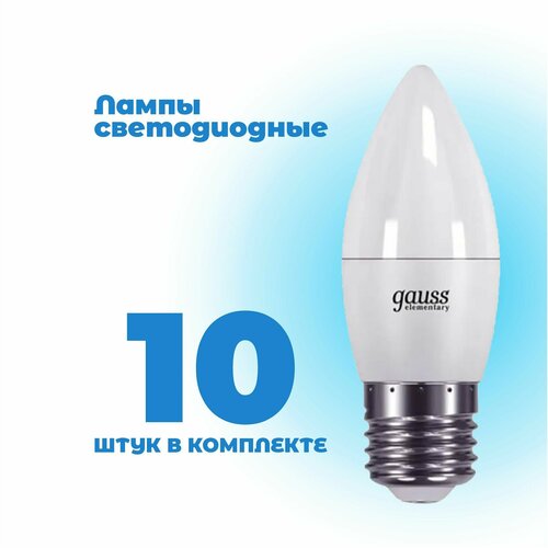 Комплект 10шт / Лампа светодиодная (LED) свеча C37 8Вт 220В E14 3000K 520Лм Gauss