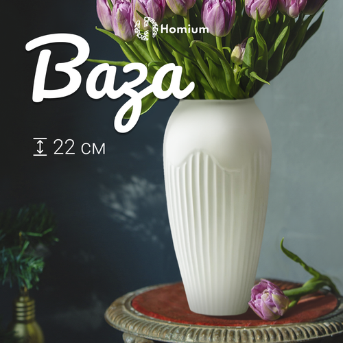 Ваза Homium, H22см, цвет белый