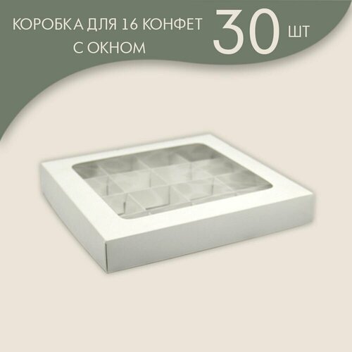 Коробка для 16 конфет с окном 20 х 20 х 3 см Ячейка 5 х 5 см (белый)/ 30 шт.